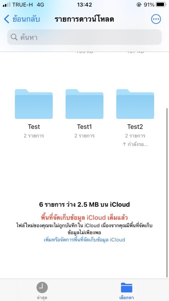 วิธีการทำงานและการเปิดไฟล์ ZIP บน ไอโฟน ไอแพด | WinRAR Thailand